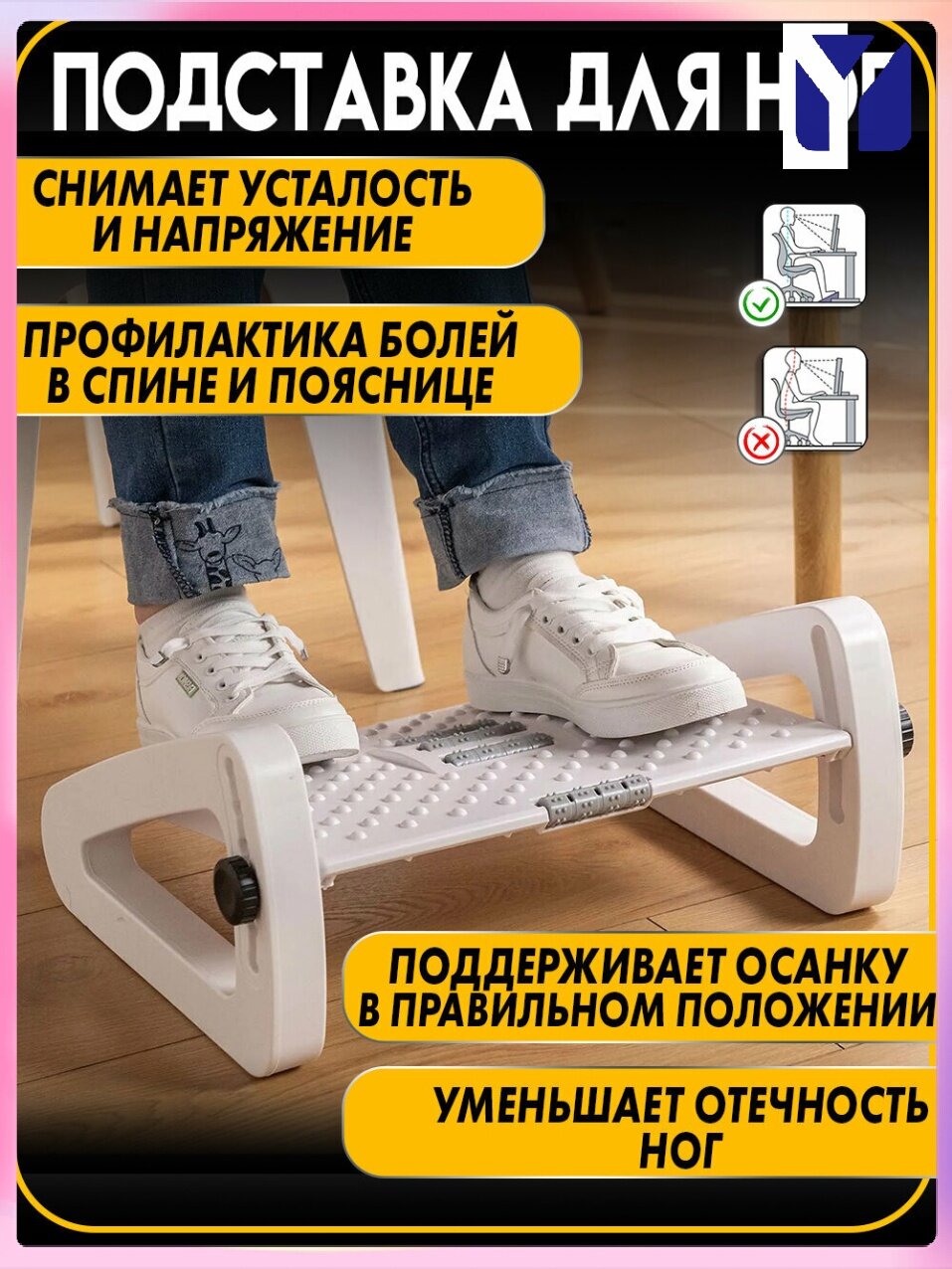 Подставка регулируемая для ног с массажером Londvi, цвет белый