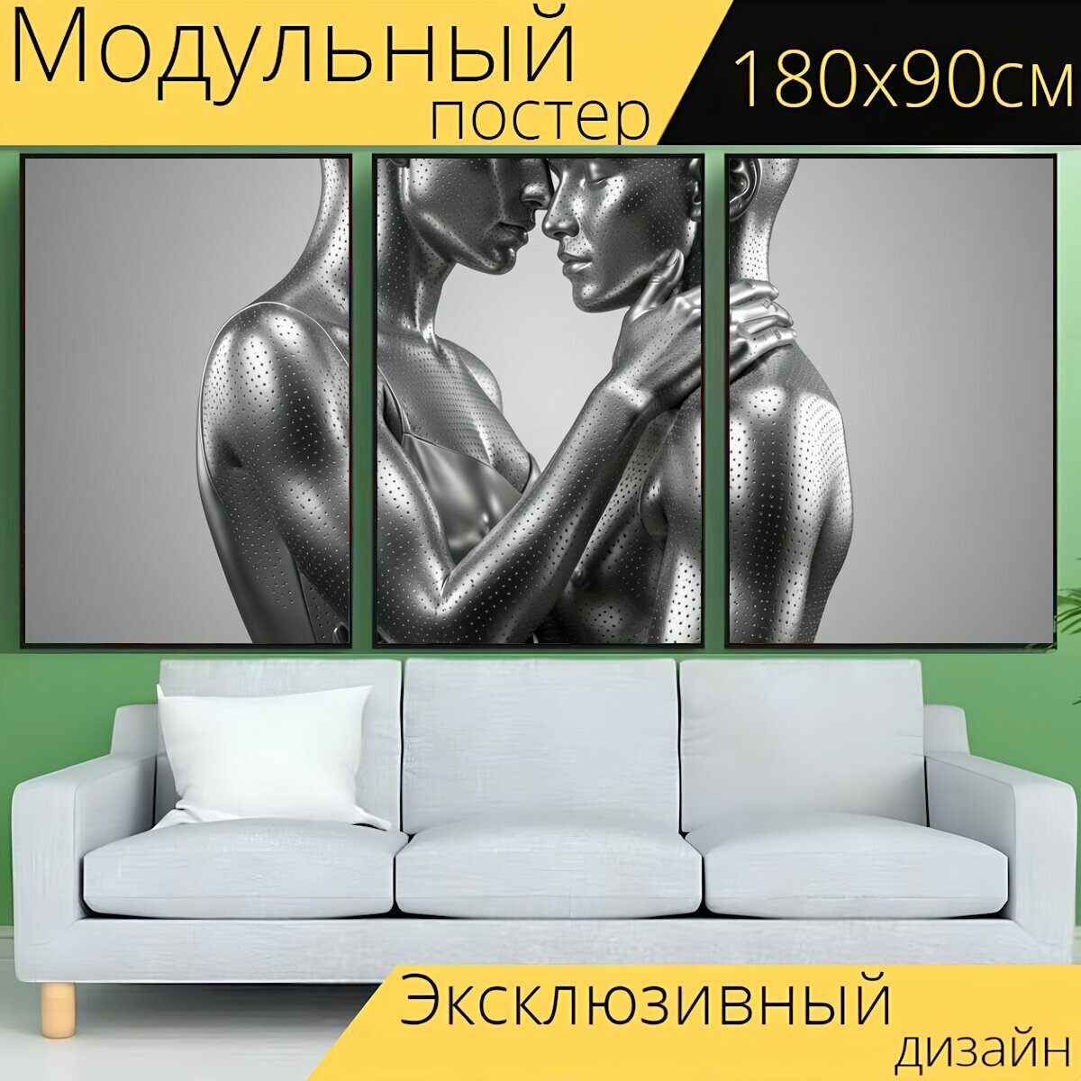 Модульный постер "Серебряные абстрактные фигуры в объятии. Две футуристические металлические фигуры в тесном объятии, лоб к лбу, с." 180 x 90 см. для интерьера на стену в тубусе