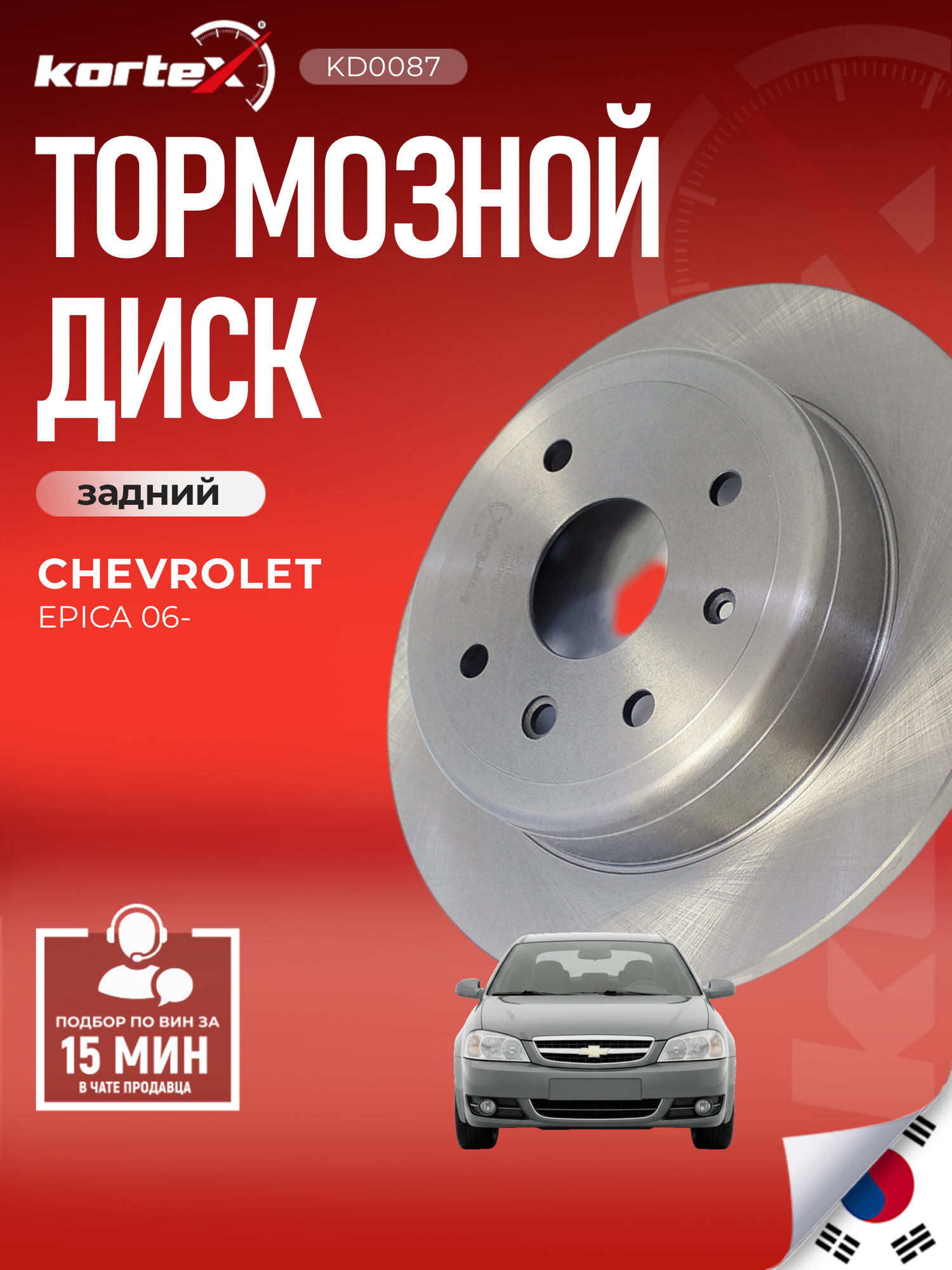 Диск тормозной Kortex для CHEVROLET EPICA задний (d-276mm)