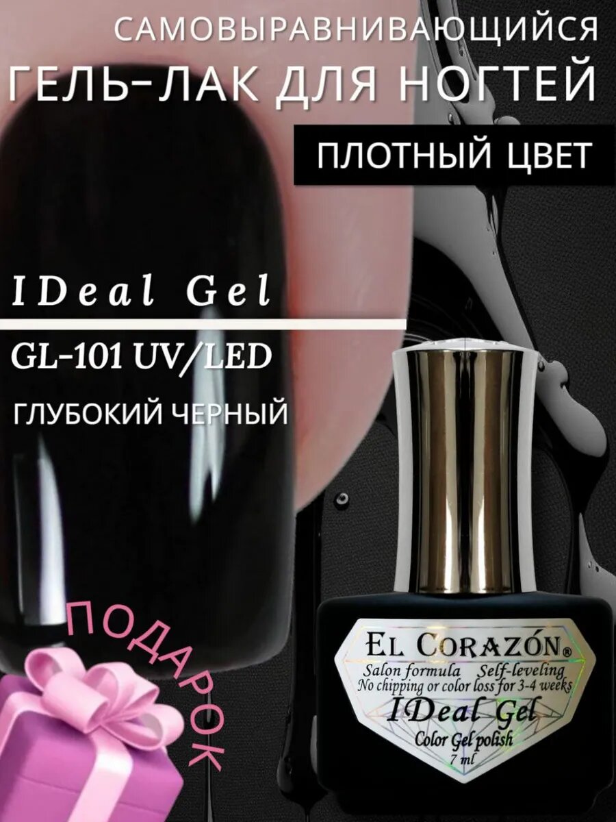 Гель лак для ногтей черный