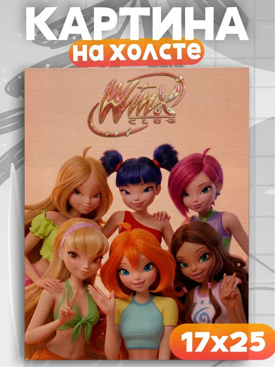 Картина на стену Клуб Винкс WinX, на подрамнике, 1шт, 25х17 размер.