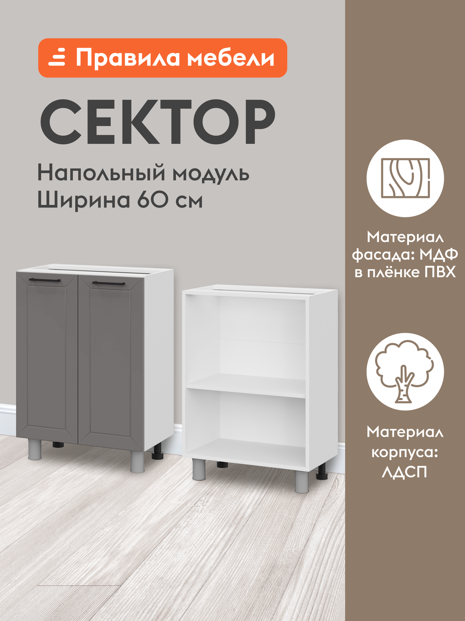 Кухонный модуль напольный, стол узкий Сектор с полками, с доводчиками, 60х34.6х82.4 см, Белый / Грей