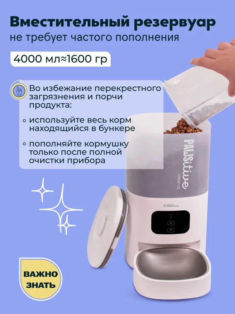 Автокормушка PAWSitive / Автоматическая кормушка для кошек и собак мелких пород 4 литра с WiFi и таймером