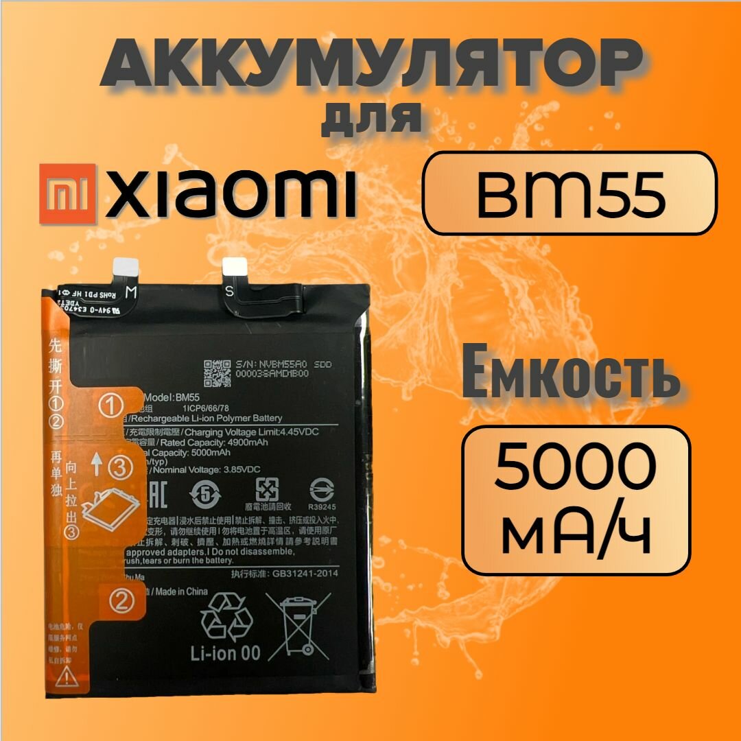 Аккумулятор BM55 для Xiaomi 11 Pro / 11 Ultra, АКБ батарея для смартфона