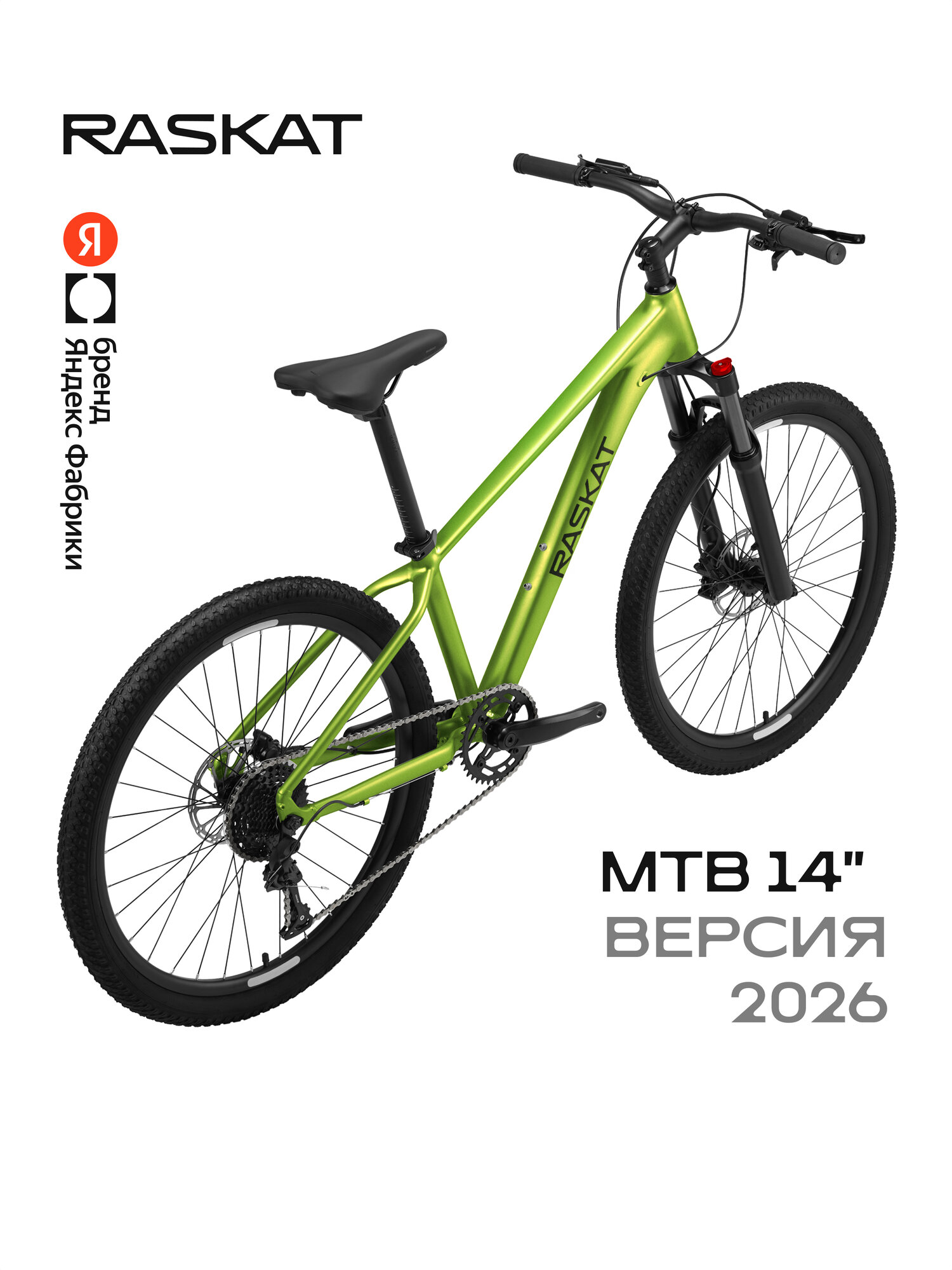 26" Велосипед Raskat' 2026, 14" алюминий, гидравлика, Greenlight Signal
