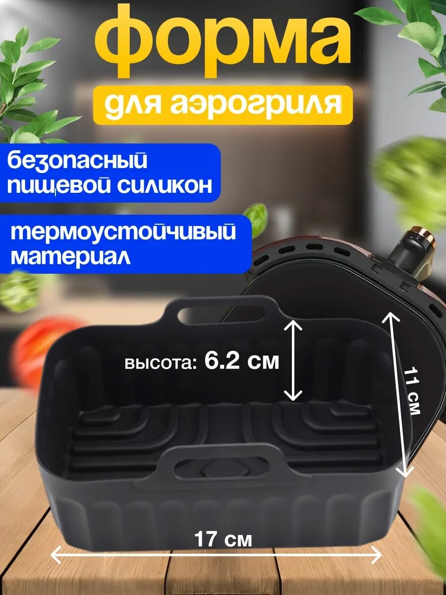 Бумага для аэрогриля, 17см, жаропрочная, одноразовая, универсальная, черный цвет