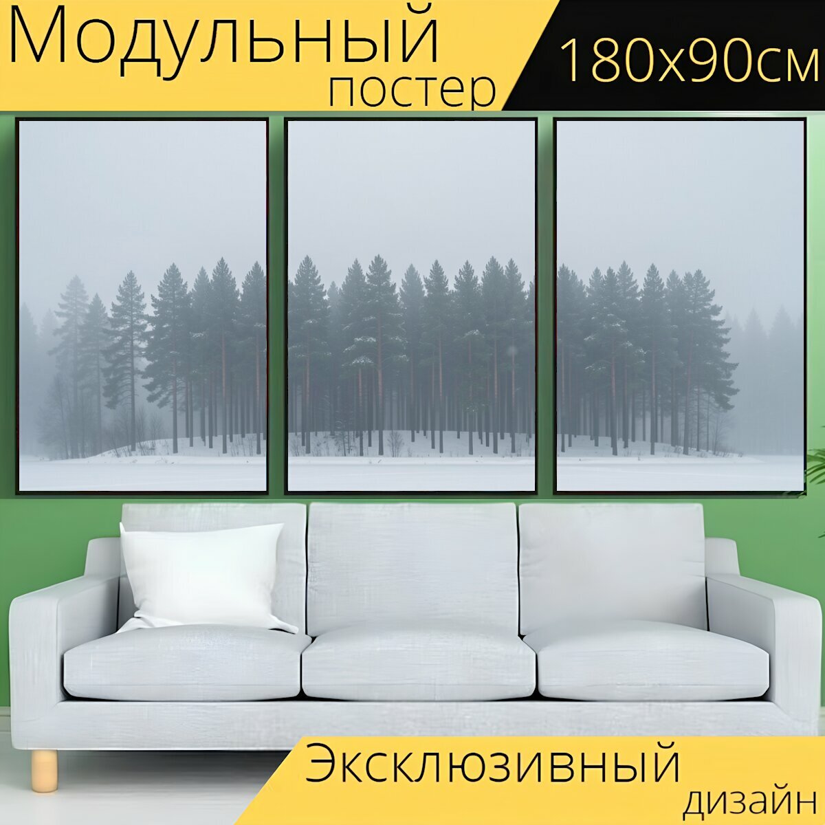 Модульный постер "Заснеженный хвойный лес в тумане. Зимний лесной массив на фоне густой дымки, высокие сосны на берегу замёрзшей воды." 180 x 90 см. для интерьера на стену в тубусе
