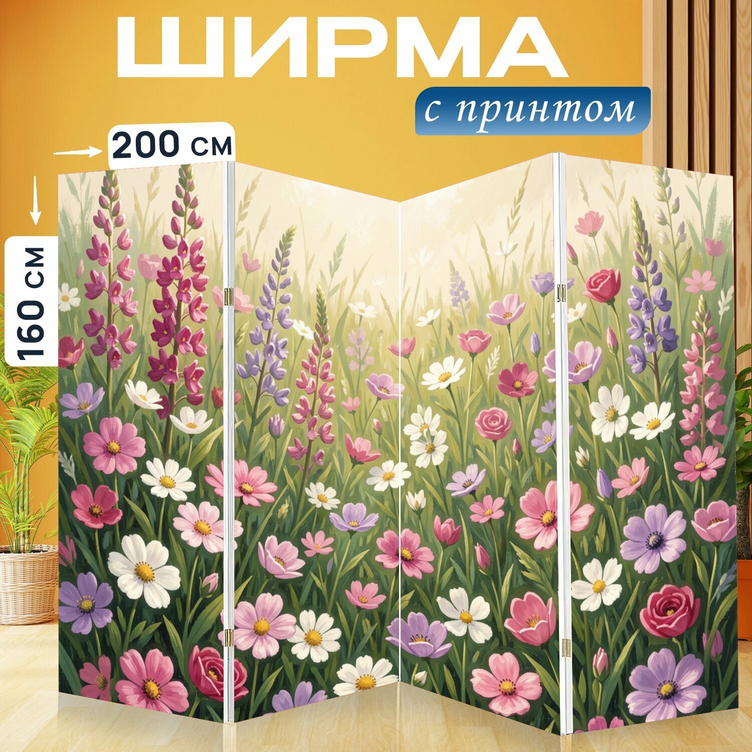 Ширма "Полевые цветы в солнечном свете. Нежная летняя флористика с разноцветными луговыми бутонами, ромашками." перегородка для зонирования комнаты с принтом 200x160 см. на холсте
