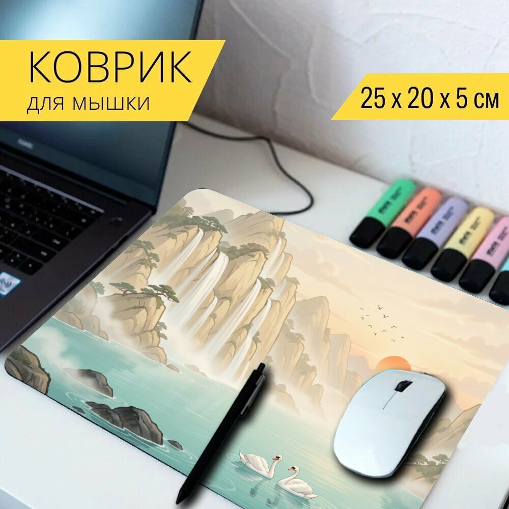 Коврик для мыши с принтом "Азиатский пейзаж с водопадами. Нежная восточная живопись с горными вершинами, туманной долиной, каскадами воды и спокойным бирюзовым озером." 25x20см.