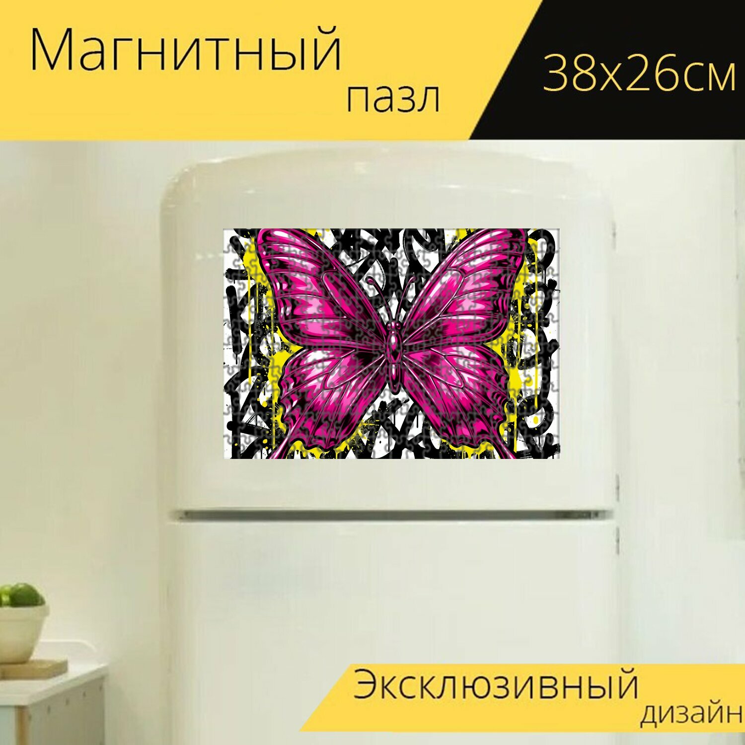 Магнитный пазл "Неоновая бабочка в граффити. Яркое изображение крупной крылатой красавицы в стиле поп-арт и уличного граффити: насыщенный розовый, черный и." для интерьера, 38х26 см.
