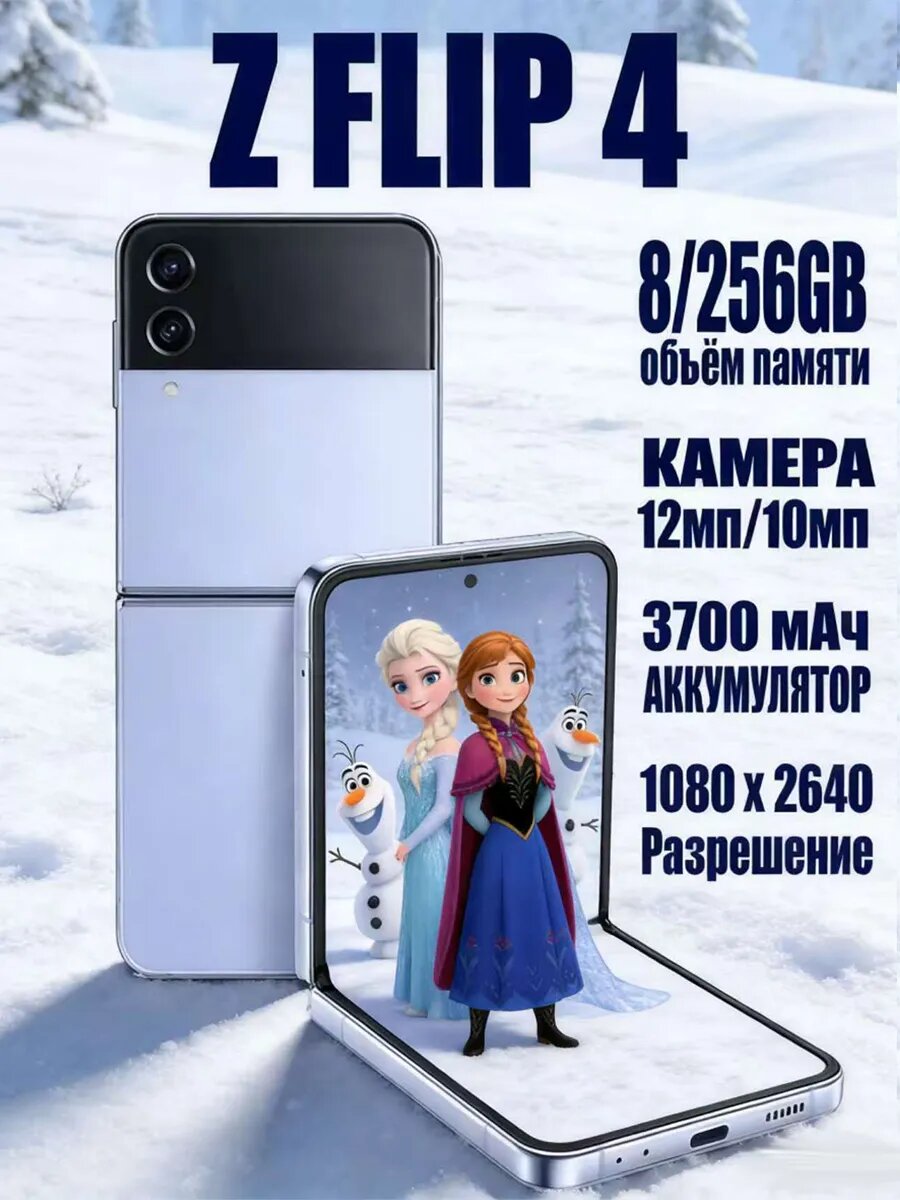 Смартфон Samsung Galaxy Z Flip 4 8/256ГБ, экран 6,7", NFC, IPX8 , синий