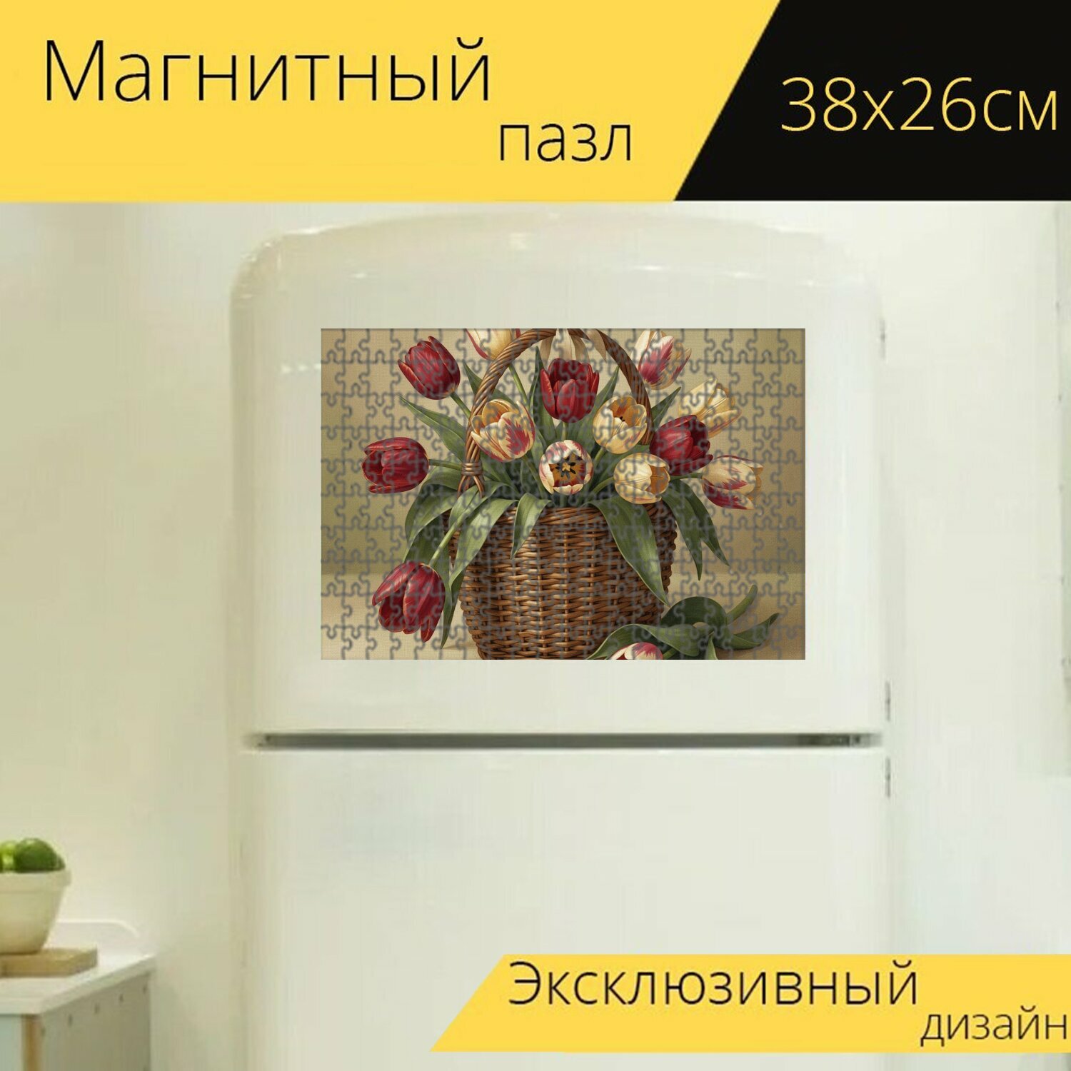 Магнитный пазл "Тюльпаны в плетёной корзине. Нежный натюрморт в винтажной стилистике: букет ярких тюльпанов в лозовом плетении, зелёные листья, кремовые и." для интерьера, 38х26 см.