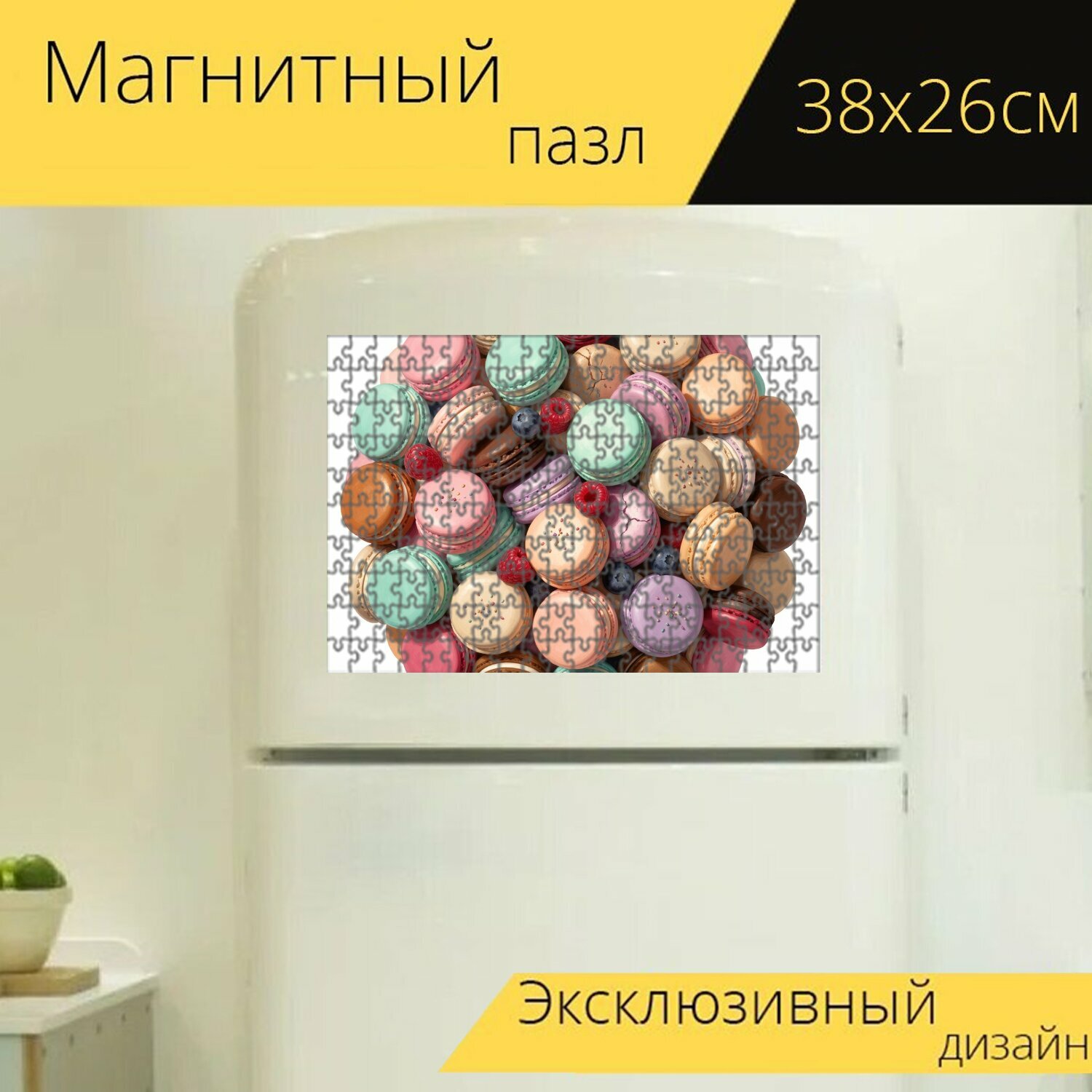 Магнитный пазл "Пастельные макаруны с ягодами. Сладкая композиция из разноцветных французских пирожных с нежными кремовыми оттенками, ягодами и посыпкой." для интерьера, 38х26 см.