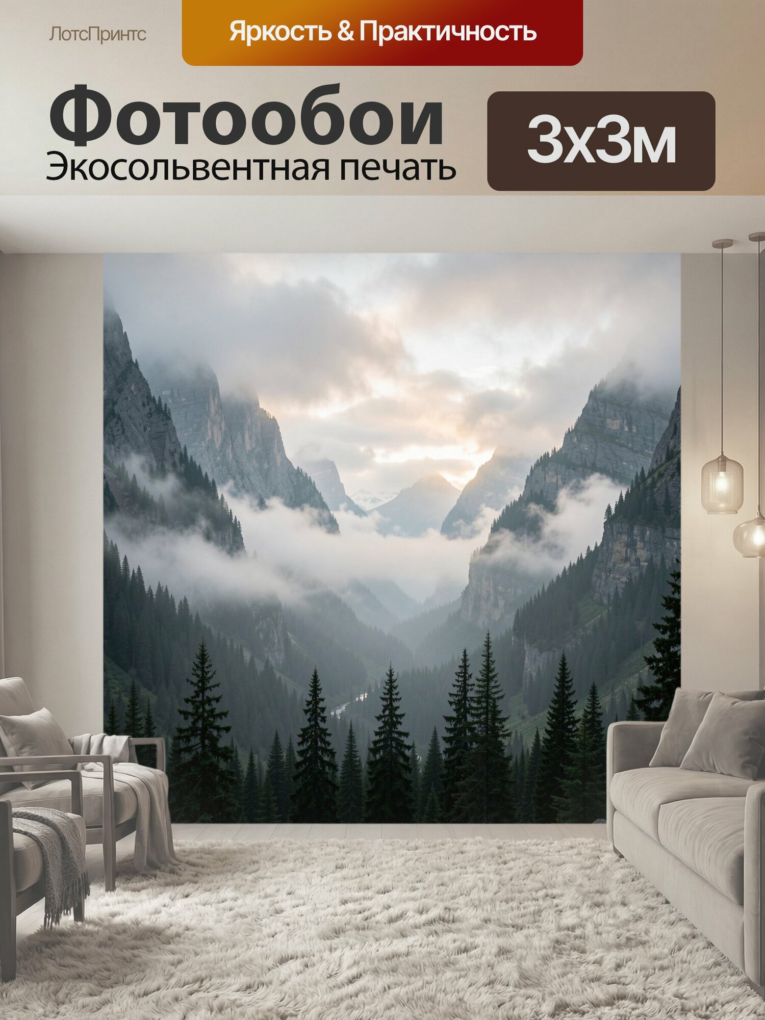 Фотообои "Туманные горные вершины. Атмосферная природная сцена с величественными скалами, хвойным лесом и плотным туманом в долине. Холодные." 300x300 см. экосольвентная печать