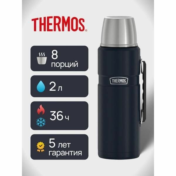 Термос Thermos SK2020 MMB, 2 л