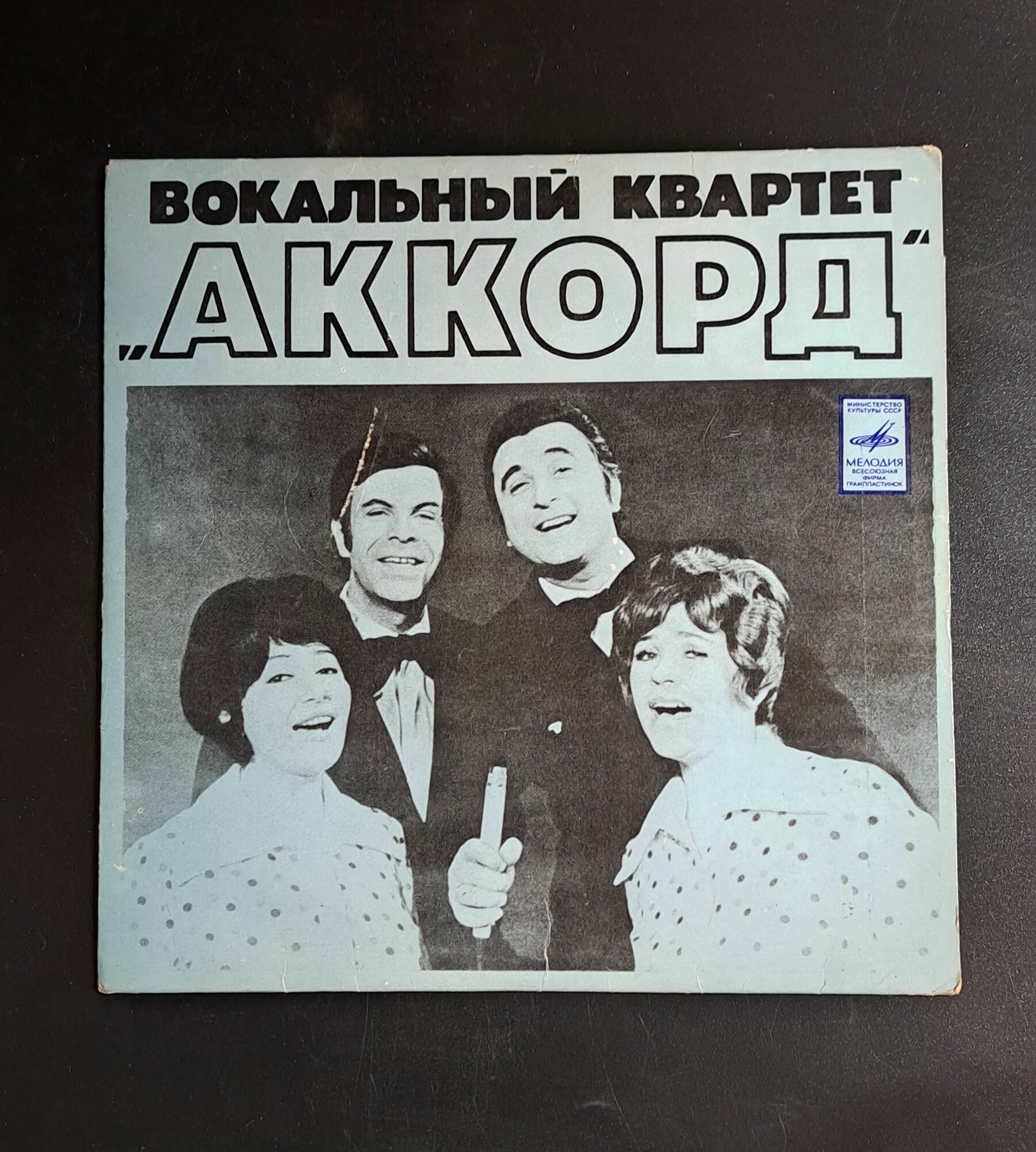 Мини-винил Аккорд / Орэра - Песня О Беспризорном Мальчишке