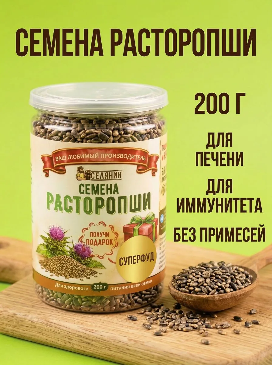 Семена расторопши пищевые, 200 гр, для печени, похудения, здорового, диетического, веганского питания