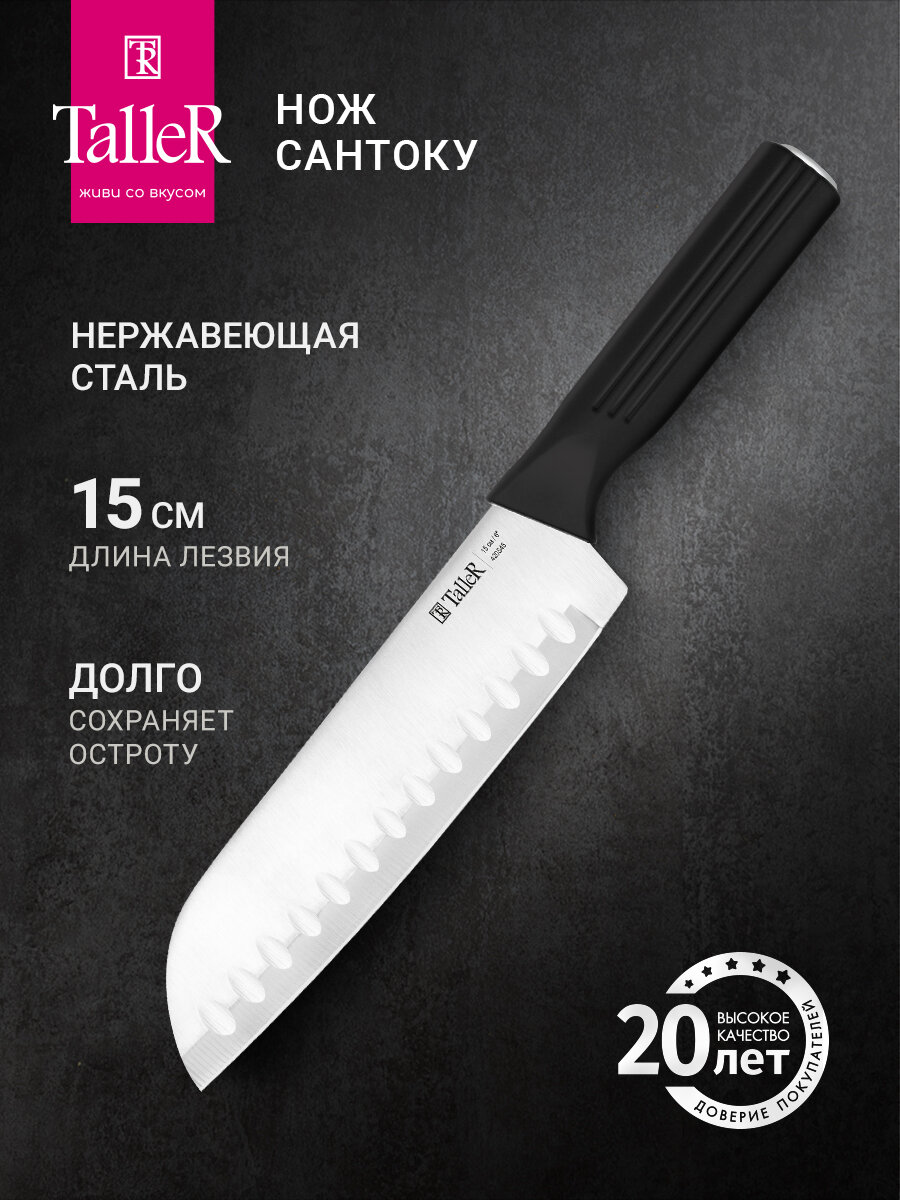 Нож кухонный сантоку TalleR TR-98259, лезвие 15 см, нержавеющая сталь