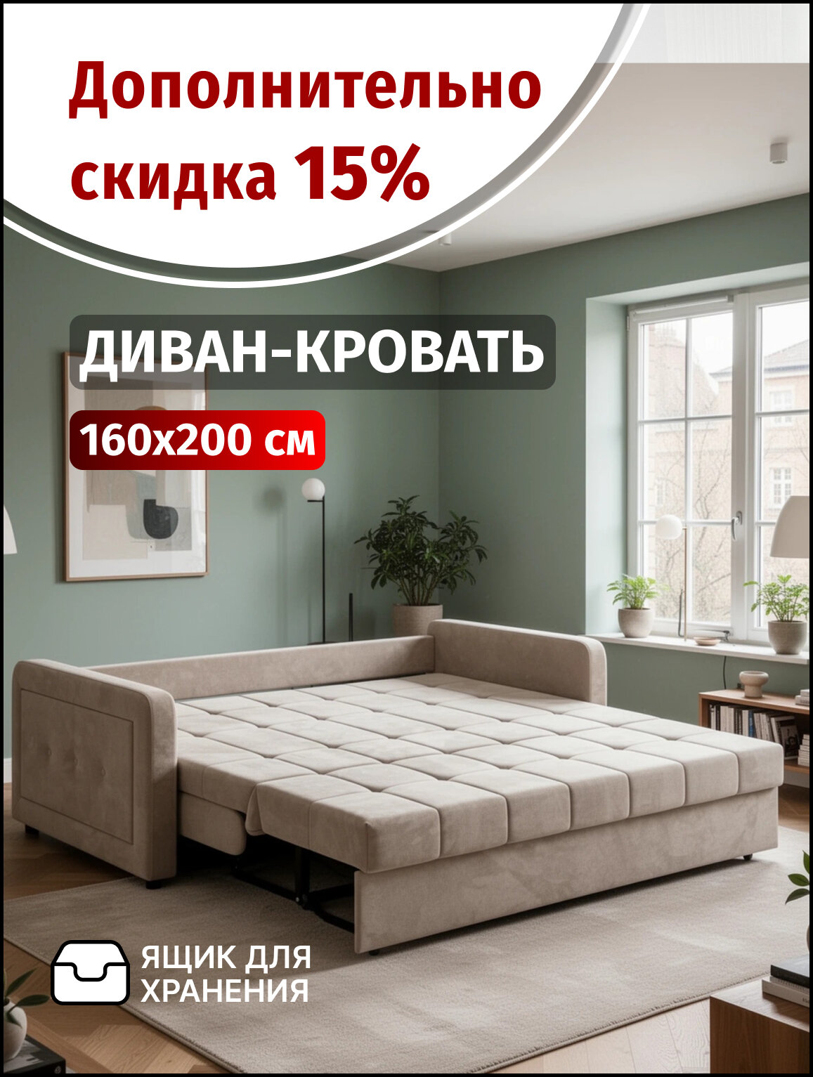 Диван-кровать с ящиком раскладной М063 Аккордеон, независимый пружинный блок, 180х200 велюр бежевый