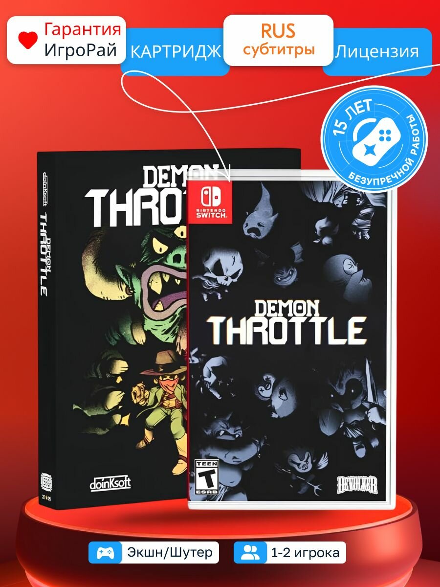 Игра Demon Throttle - Special Edition (Special Reserve) (Nintendo Switch, русские субтитры) Devolver Digital Картридж 1