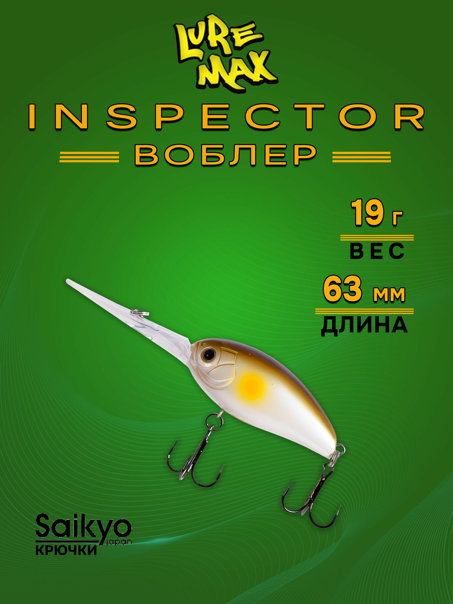 Воблеры для рыбалки LureMax INSPECTOR 63F DDR-213 19 г, воблер на щуку