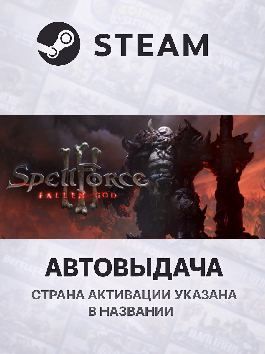 SpellForce 3: Fallen God для PC/ПК, Steam Gift, Steam Deck, Страны СНГ (Кроме РФ/РБ)