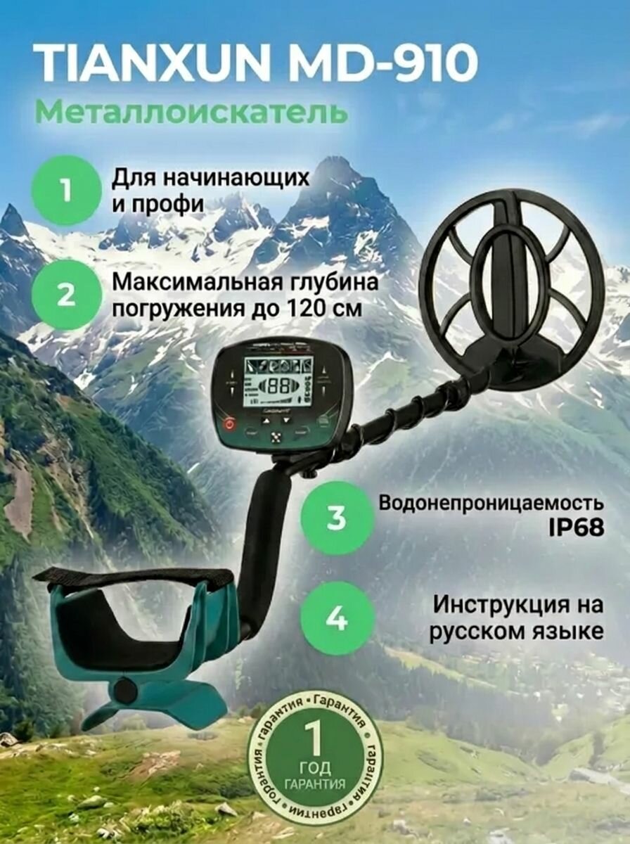 Tianxun Металлоискатель МД-910 Катушка DD 10" Глубина до 90 см Для монет и кладов