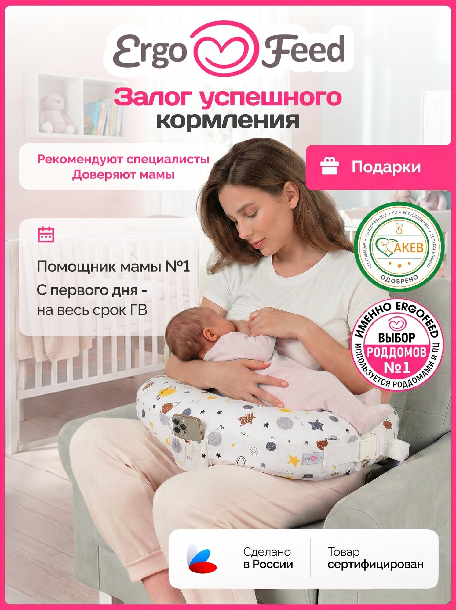Подушка для кормления новорожденных эргономичная Эргофид ErgoFeed "Космос"