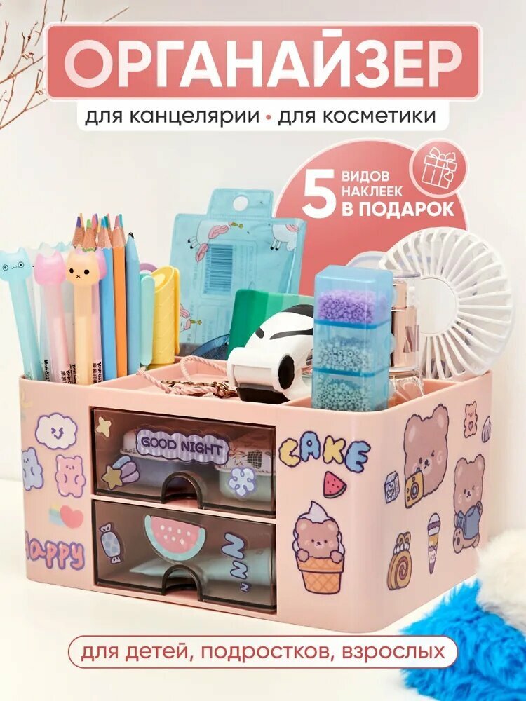 Органайзер для канцелярии на стол детский школа подставка для ручек, цвет розовый z4m, розовый z4m