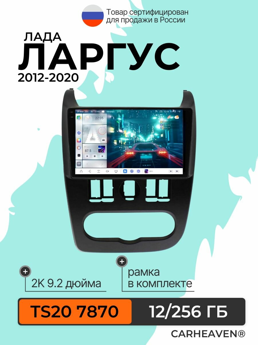 Автомагнитола для Лада Ларгус 2012-2020, TS20 2K-экран, 9.2", 12/256 ГБ