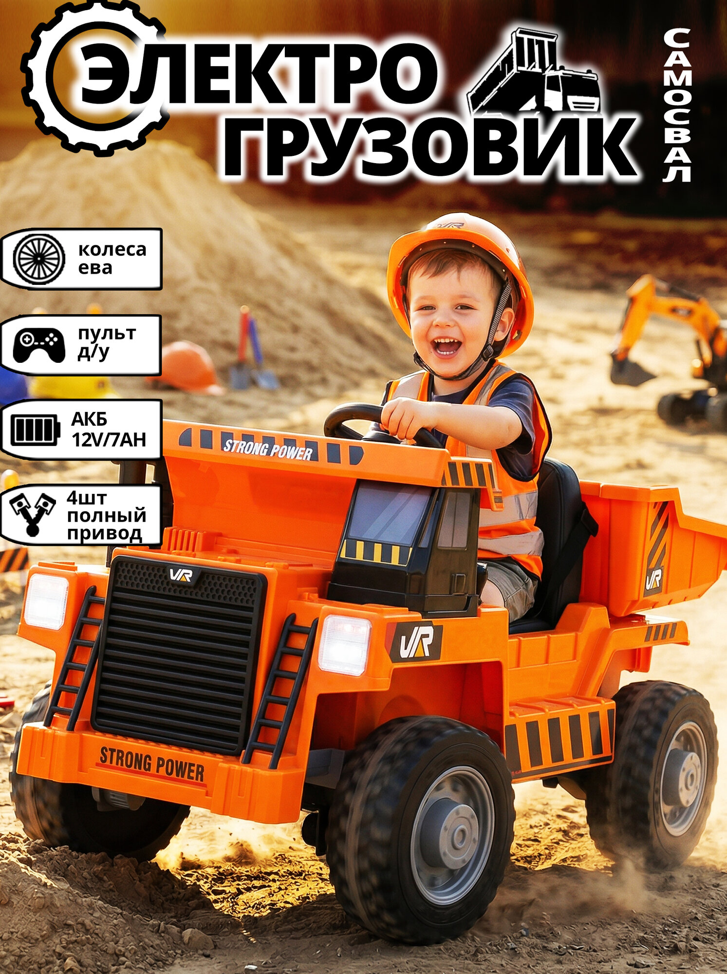 Электромобиль детский Грузовик, полный привод с пультом управления.
