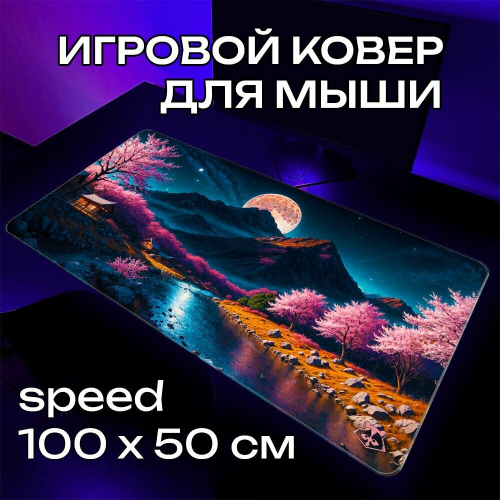 Игровой коврик для мыши ProSleeves Midnight XXL