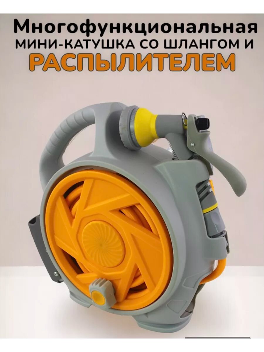 Шланг садовый переносной с катушкой и распылителем для полива, цвет оранжевый