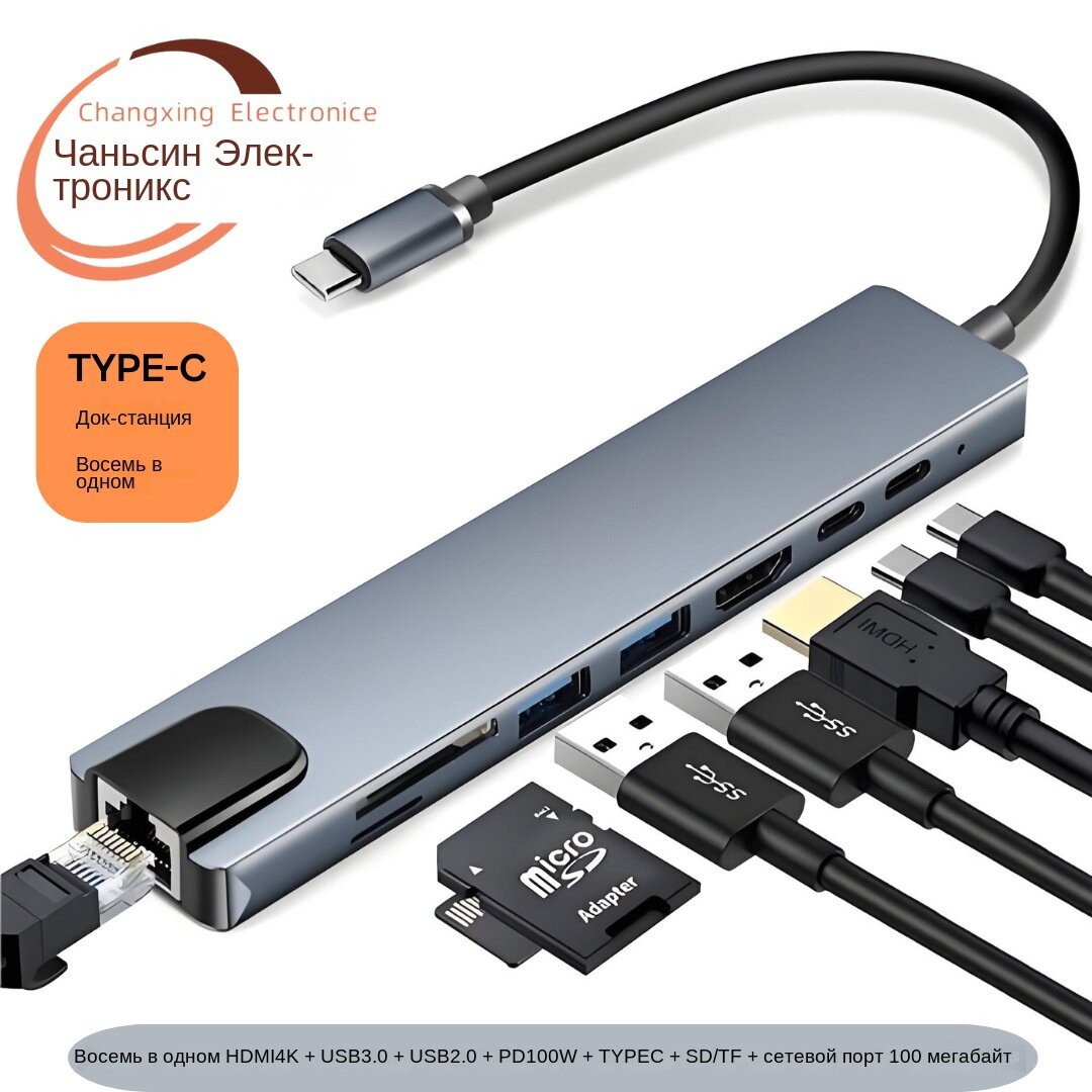 Расширяющий USB хаб 8 в 1 с поддержкой Type-C и сетевым портом для ноутбука компьютеров планшетов