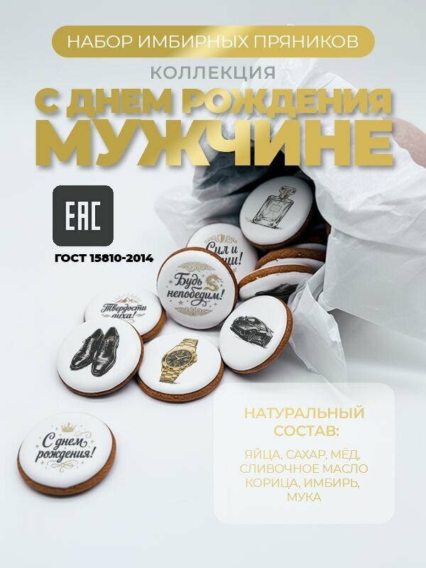 Набор имбирных пряников в стакане "С днем рождения - мужчине"