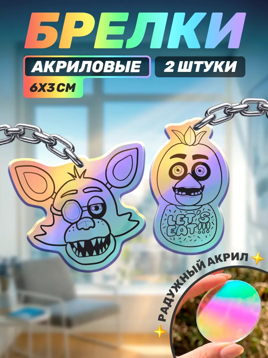 Брелок