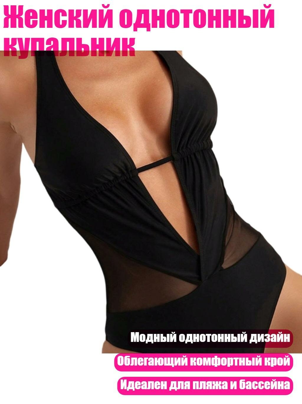 Женский однотонный купальник, Черный - L
