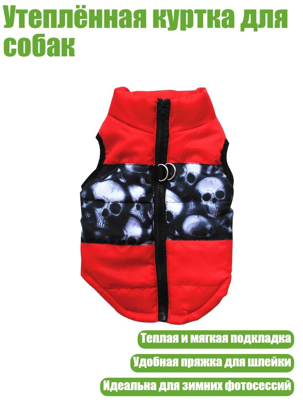 Утеплённая куртка для собак, M - красный череп