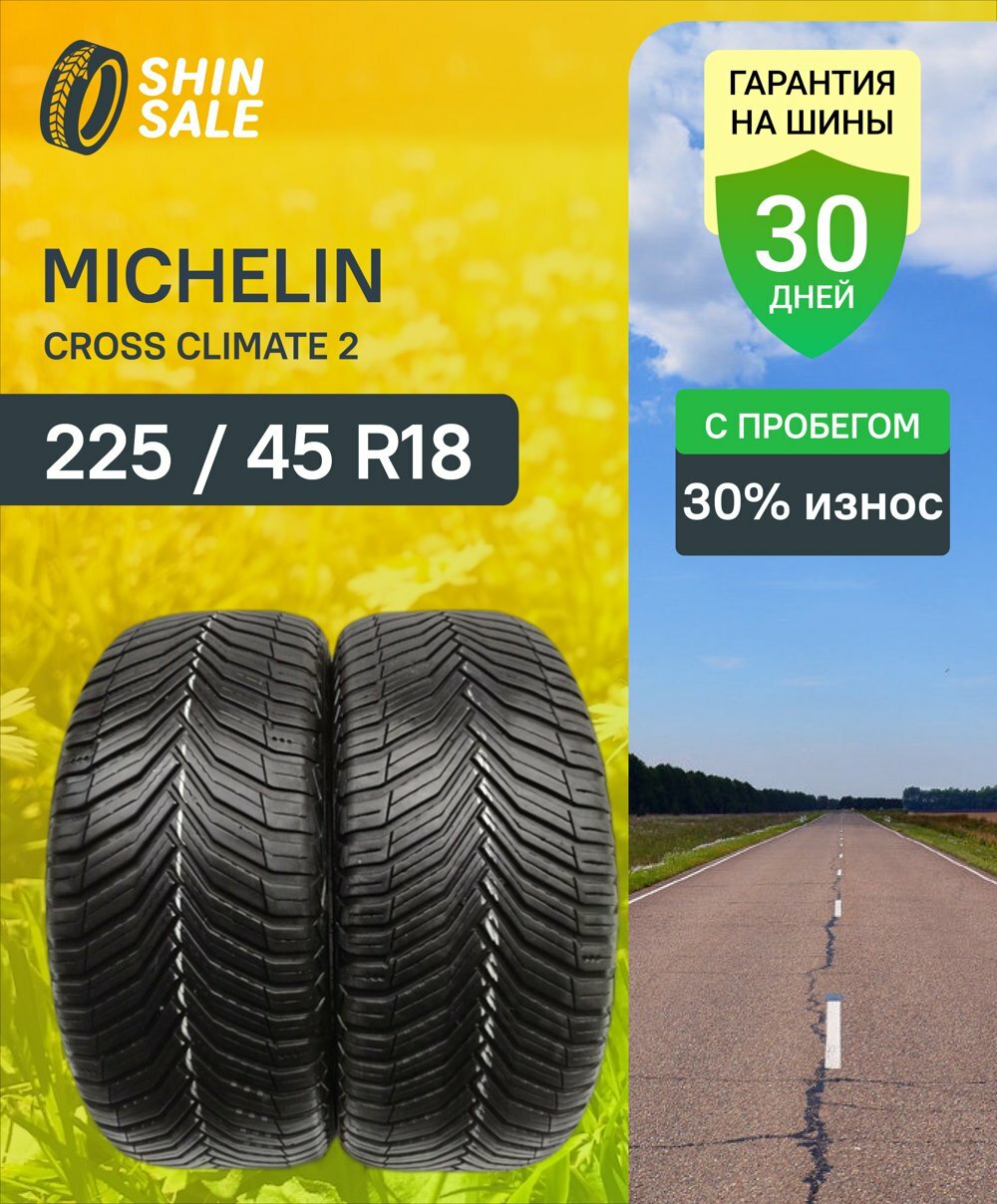 Летние БУ шины Michelin Cross Climate 2 225/45 R18 30.0% износ T0166556