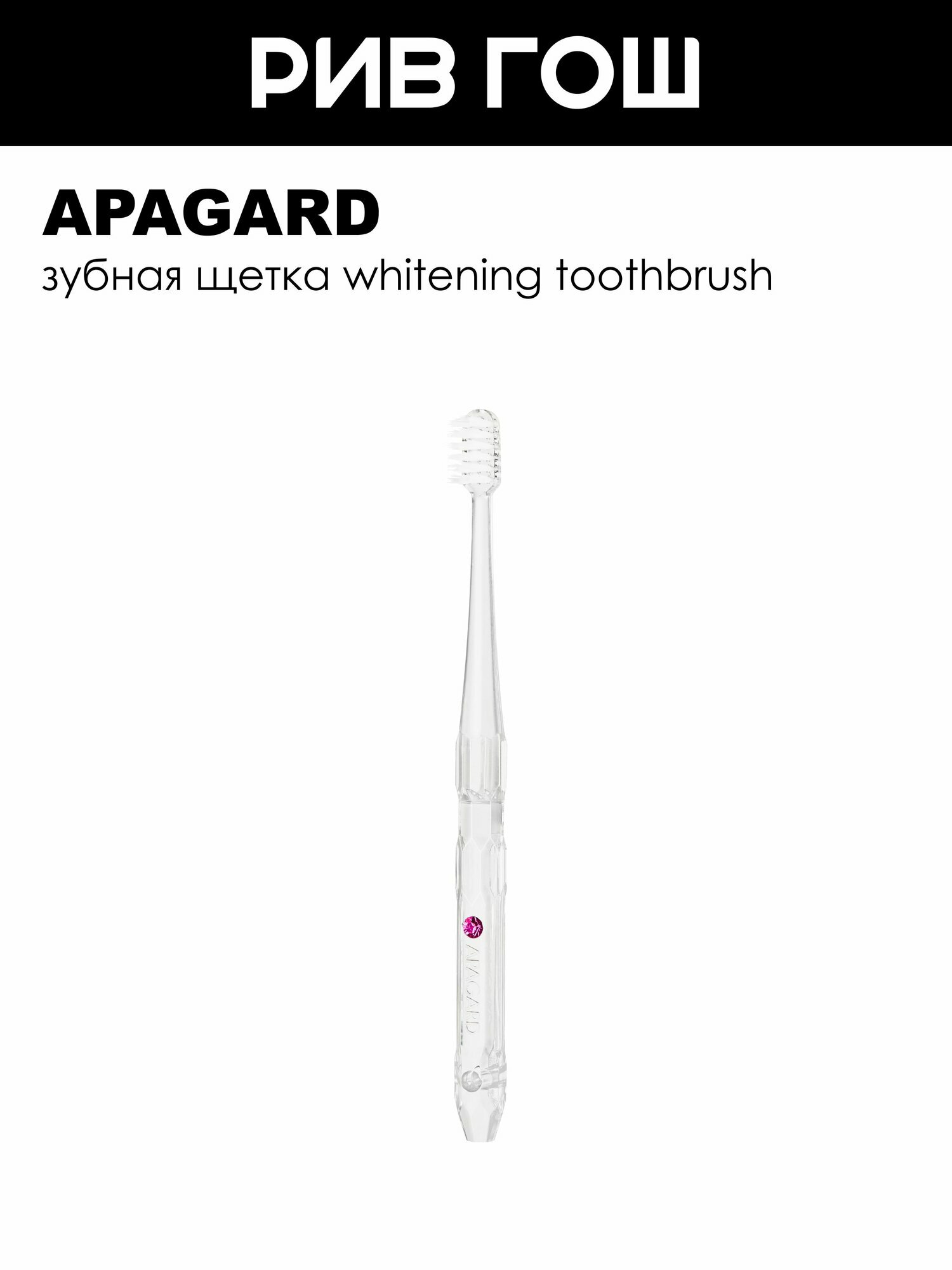 APAGARD Зубная щетка Whitening Toothbrush розовая