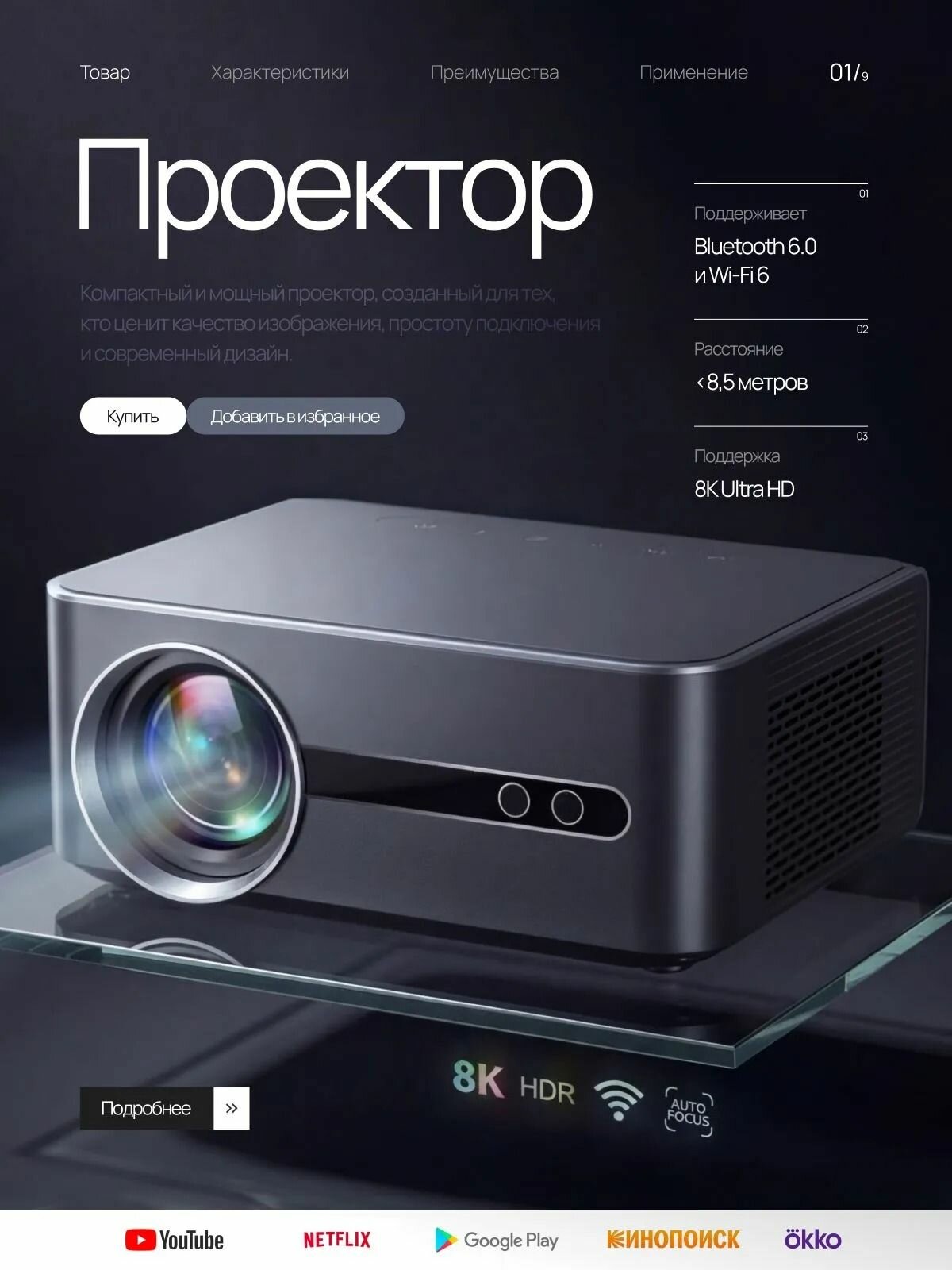 Проектор для фильмов 4К, 8К, Q8 Смарт TВ, Андроид, WiFi 5G, Bluetooth