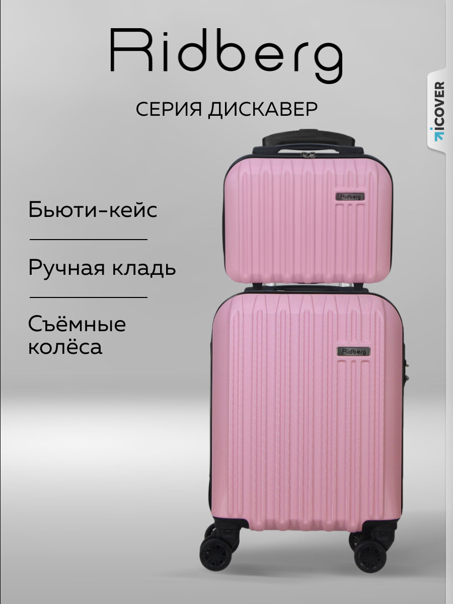 Комплект чемоданов 