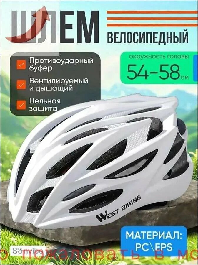 Шлем защитный, размер: 54-62