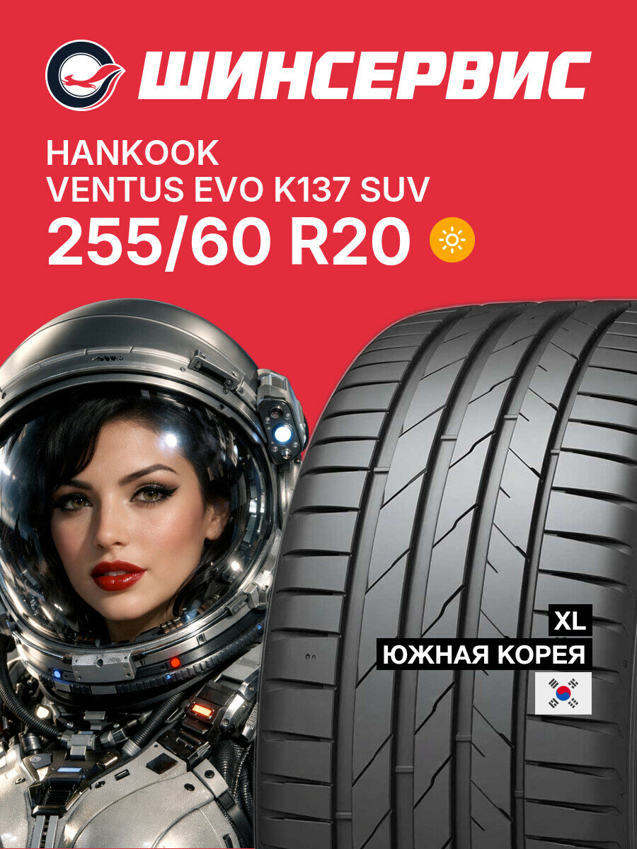 Летняя шина Hankook Ventus evo K137 SUV 255/60 R20 113V, летняя автомобильная резина