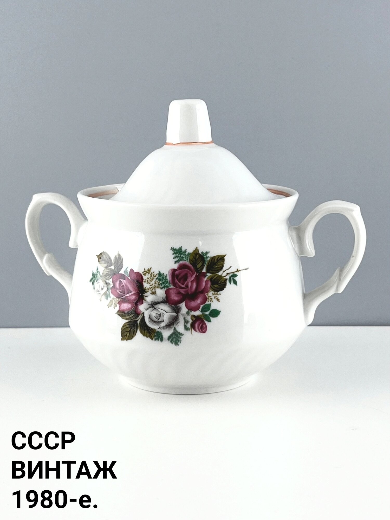 Винтажная сахарница "Розовый букет". Фарфор Добруш, золочение. СССР, 1980-е.