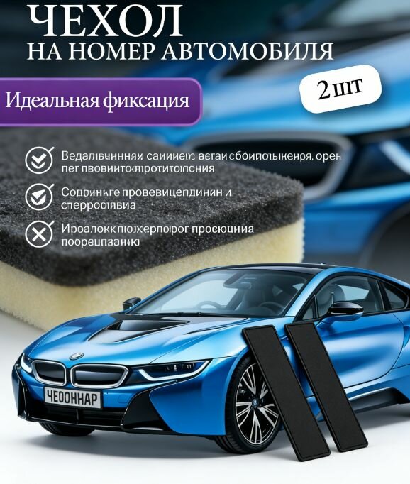 Чехол-накладка на номерной знак автомобиля, 2 шт, черный из оксфорда — защита от пыли и грязи для стоянки и гаража
