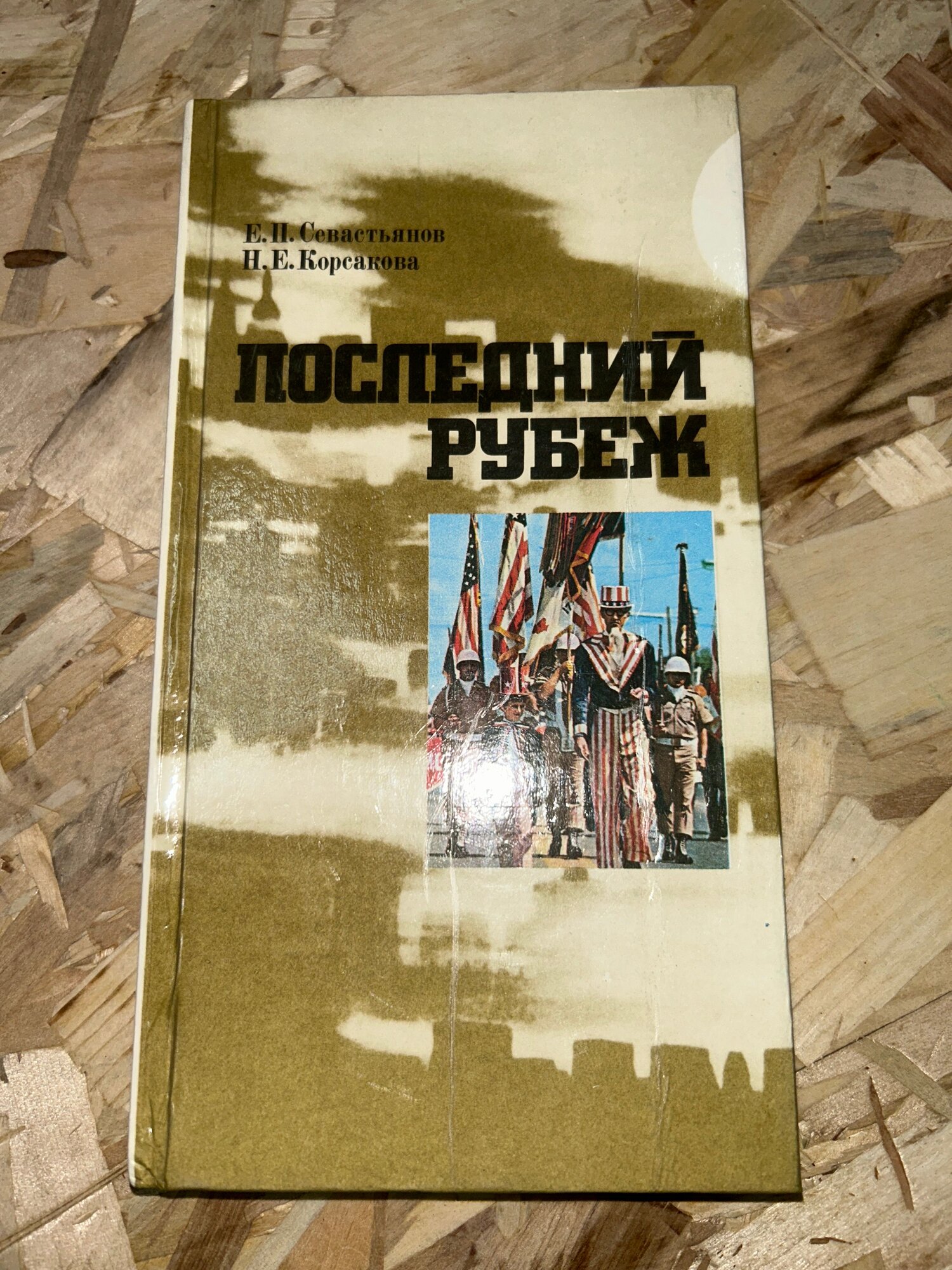 Последний рубеж