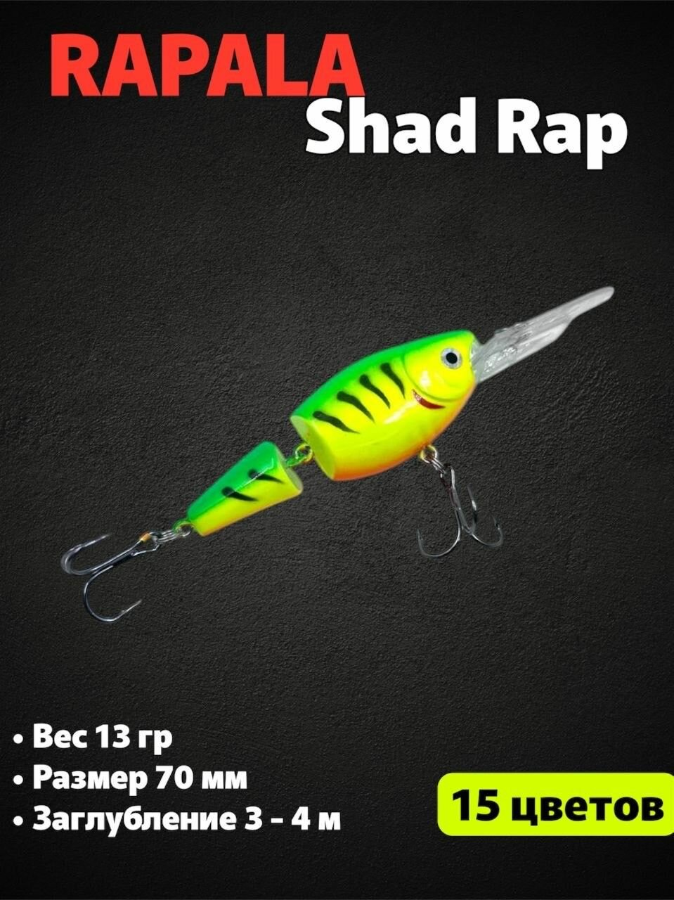 Воблер Rapala X-Rap Jointed Shad JSR07- FT 13g/70mm #1