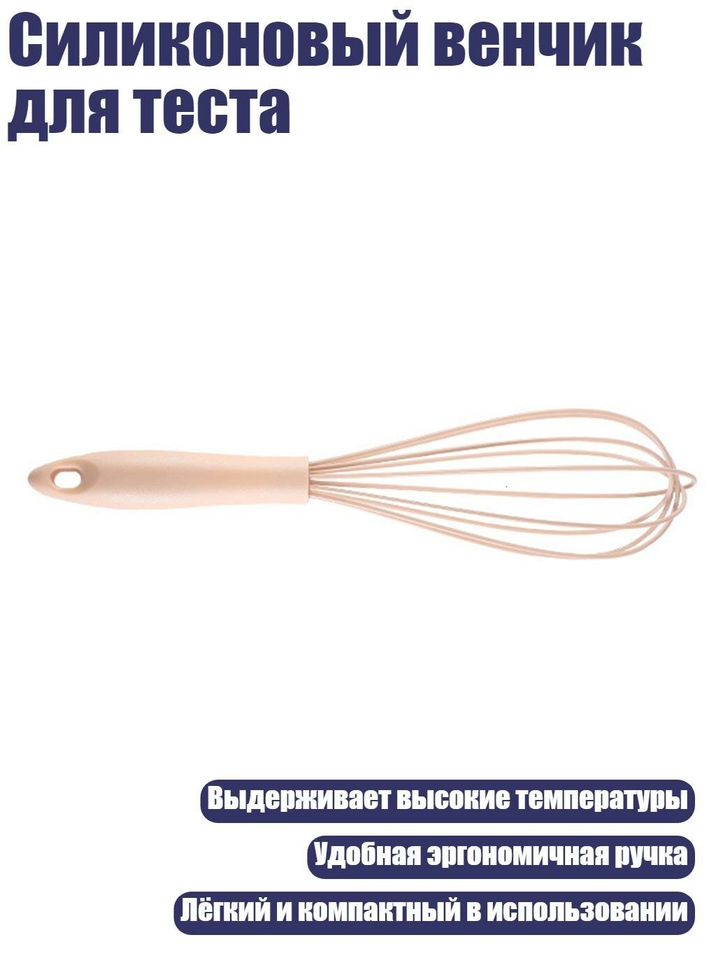 Силиконовый венчик для теста, Розовый - 12 дюймов