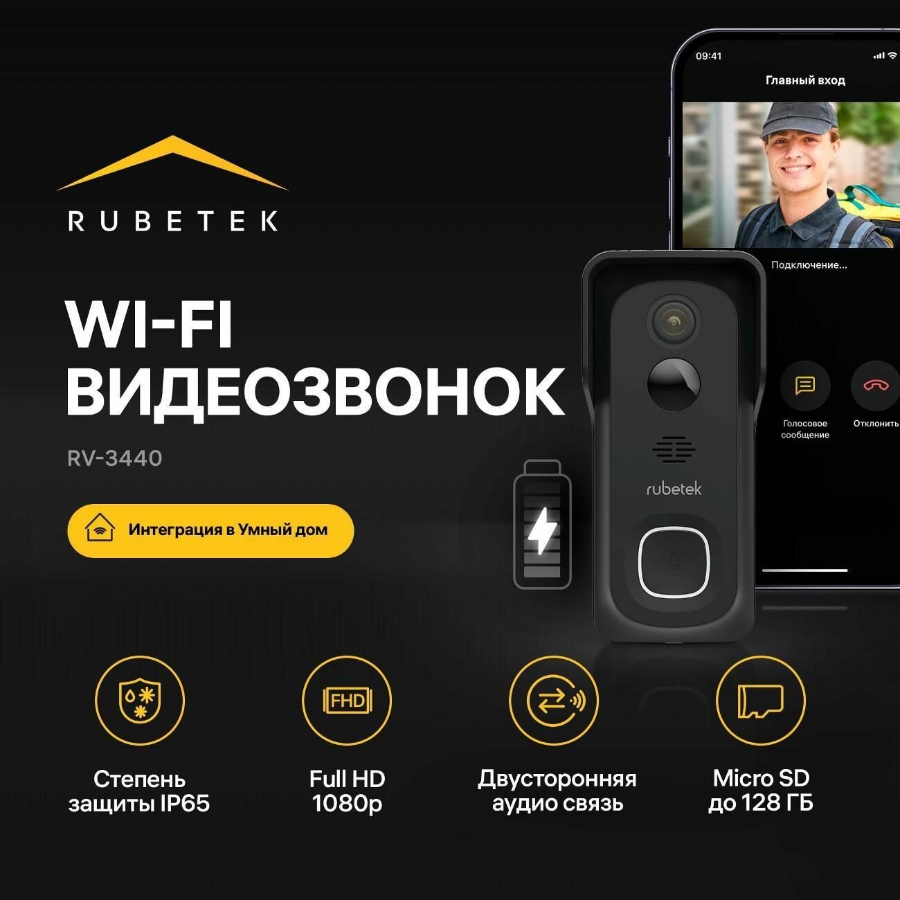Видеодомофон Rubetek RV-3440